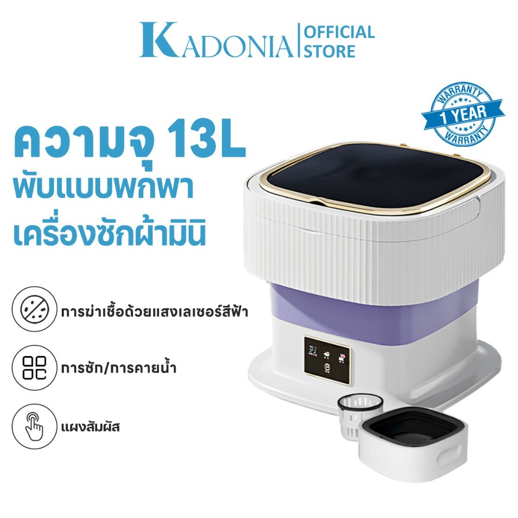 KADONIA 13L เครื่องซักผ้า mini(มอเตอร์ญี่ปุ่น แผงสัมผัส โปรแกรมการซักต่างๆ พับได้ ส่งอุปกรณ์ ...