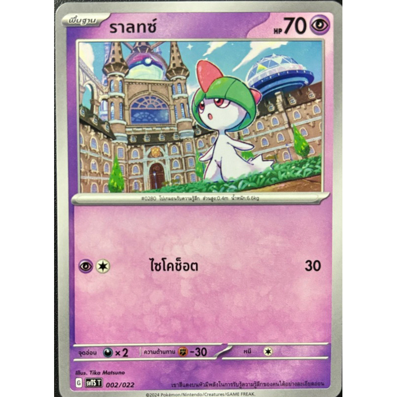 ราลทซ์ -เเท็กติกเด็ค Tactics Deck pokemon การ์ดโปเกมอน | Shopee Thailand
