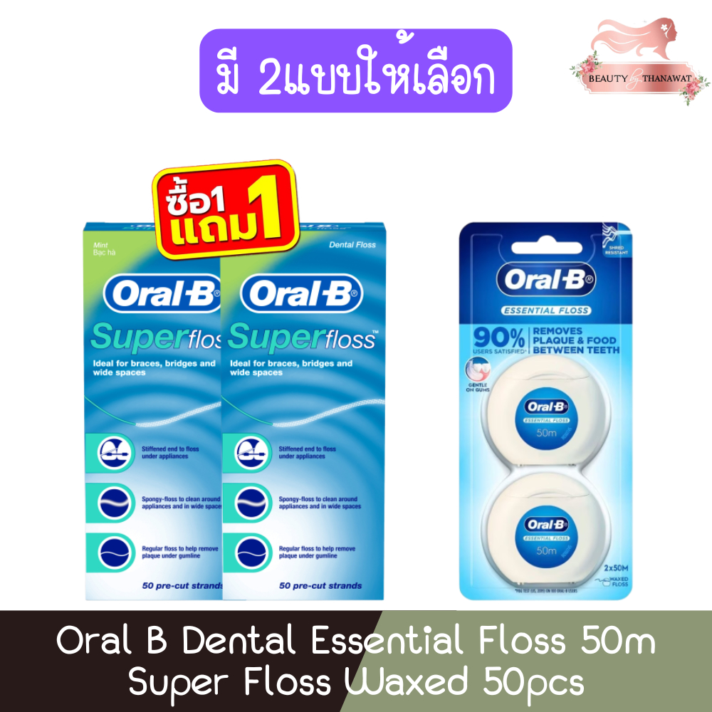 (แพ็คคู่) Oral B Dental Essential Floss 50m / Super Floss Waxed 50pcs อ ...