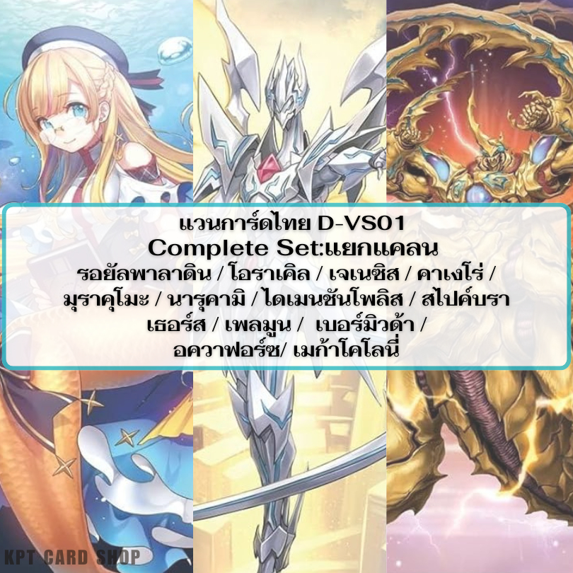 แวนการ์ดไทย V Special Series 01 (D-VS01): Complete Set แยกแคลน | Shopee Thailand