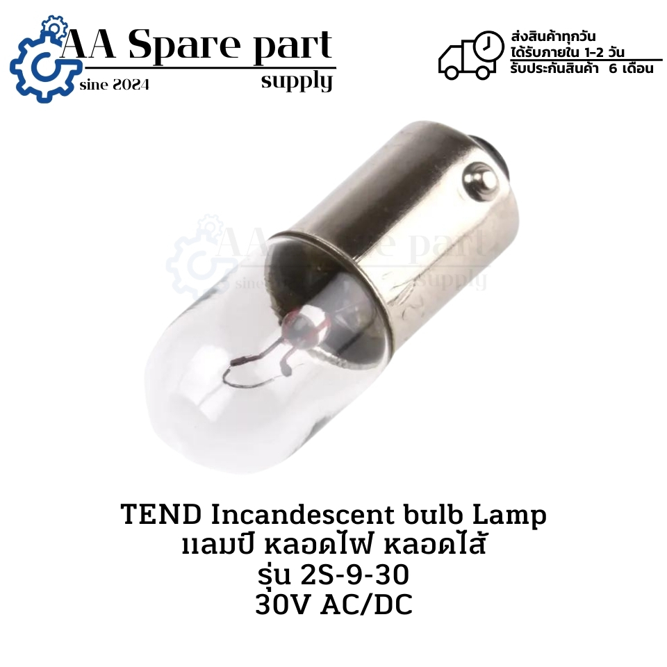 2S-9-30 TEND Incandescent bulb Lamp แลมป์ หลอดไฟ หลอดไส้ 30V AC/DC (รับ ...