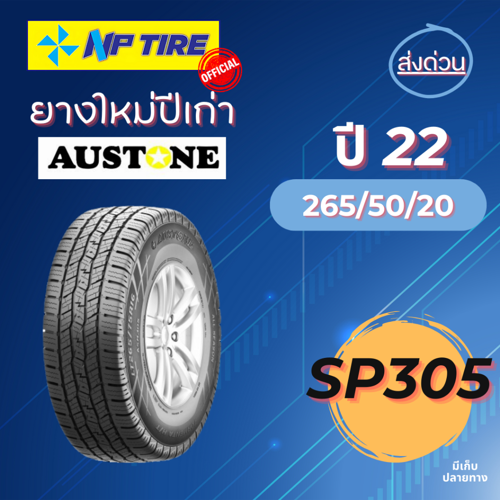 ยาง 265/50R20 Austone SP305 ราคาต่อเส้น ปี 2022 | Shopee Thailand