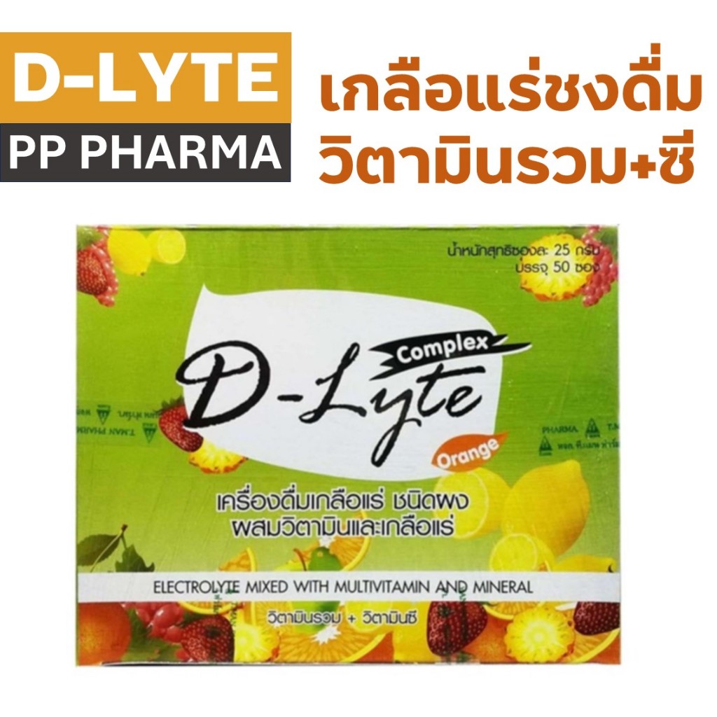 D-Lyte Complex เครื่องดื่มเกลือแร่ ชนิดผง สำหรับ นักกีฬา ผู้ที่ออกกำลังกาย เหนื่อย เพลีย จำนวน 1 ...