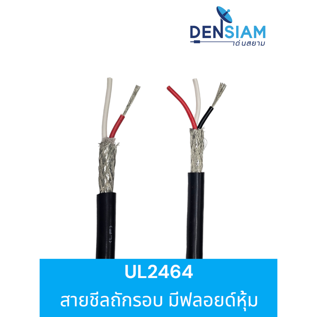 สั่งปุ๊บ ส่งปั๊บ JWC UL2464 สายชีล 2C x 0.5 sq.mm / 3C x 0.5 sq.mm ...