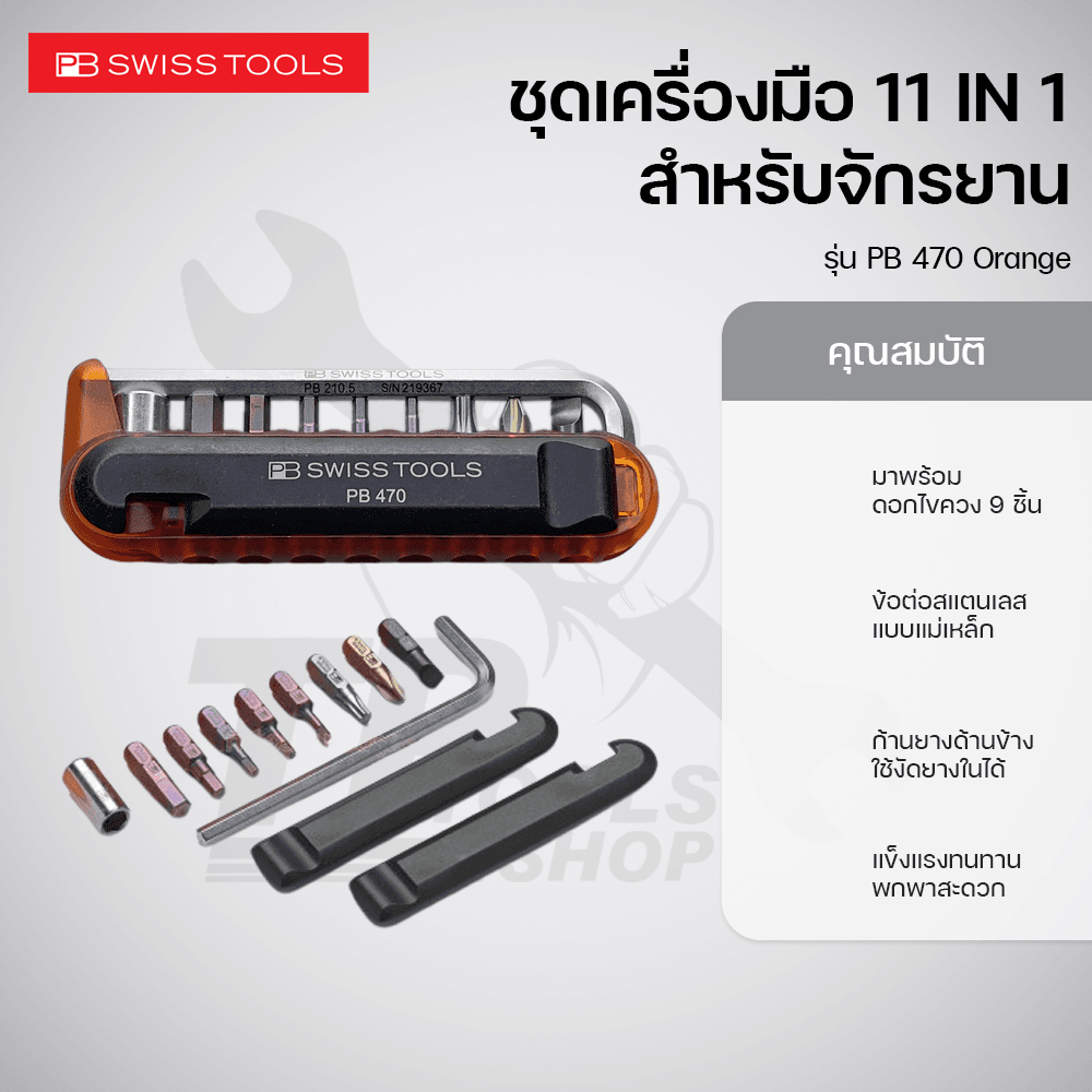 PB Swiss Tools ชุดไขควงสำหรับจักรยาน 11 IN 1 รุ่น PB 470 Orange | Shopee Thailand