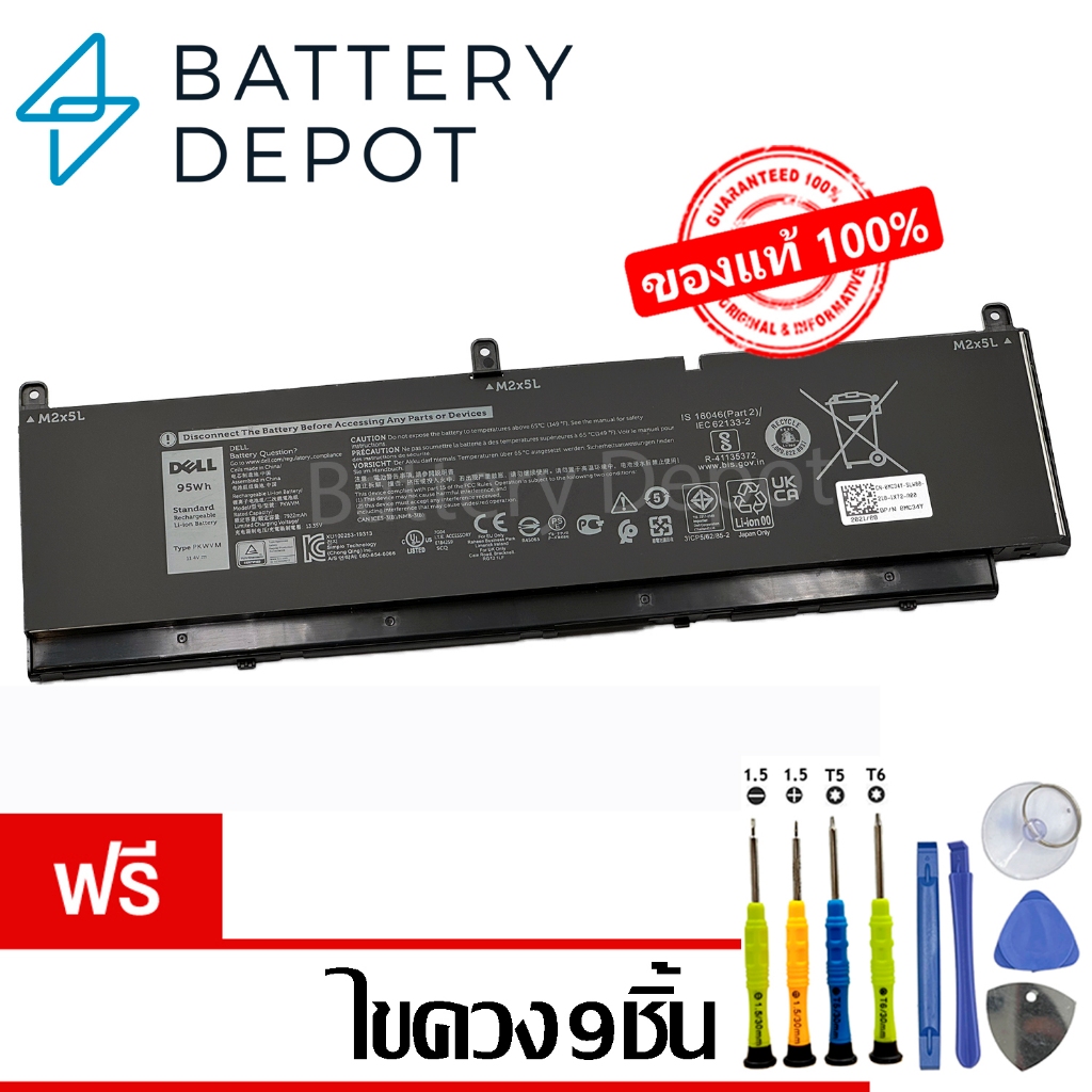 [ฟรีไขควง] เดล แบตเตอรี่ PKWVM (Precision 7550 7560 7750 7760 Series ...