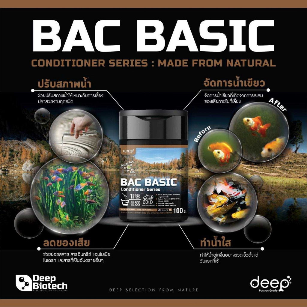 Deep Conditioner Series สารปรับสภาพน้ำและแบคทีเรีย สำหรับบ่อปลาและตู้ปลา | Shopee Thailand