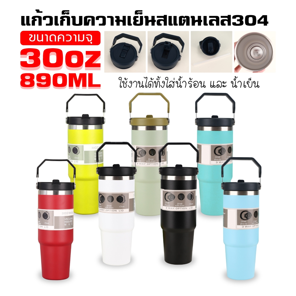 แก้วเก็บความเย็น 890ML 30oz รุ่นมีหูหิ้วมีหลอด 304 เก็บความร้อน สแตนเลส พร้อมหลอดฟรี | Shopee ...