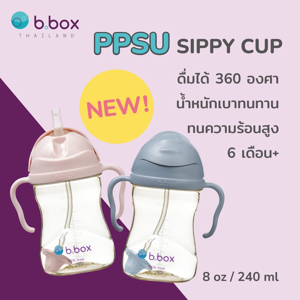 Bbox PPSU Sippy Cup แก้วหัดดื่มบีบ๊อกซ์รุ่นPPSU ทนทานเป็นพิเศษ ทนความร้อน ดื่มได้360องศา ของแท้ ...