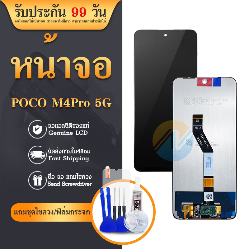 หน้าจอ Lcd Poco M4 Pro(5G) อะไหล่จอ จอชุด จอPoco M4 Pro พร้อมทัชสกรีน ...