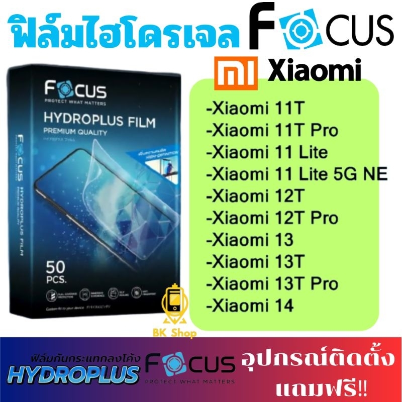 Focus Hydroplus ฟิล์มไฮโดรเจล โฟกัส สำหรับ Xiaomi 11T 10T Pro 11 Lite 11 Lite 5G NE 12T 12T Pro ...