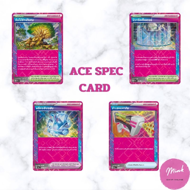 (Pokémon TCG) การ์ด Ace Spec _ ผ้าคลุมฮีโร่ / เข็มขัดแมกซิมัม / พลังงานสืบทอด /อันแฟร์สแตมป์ ...