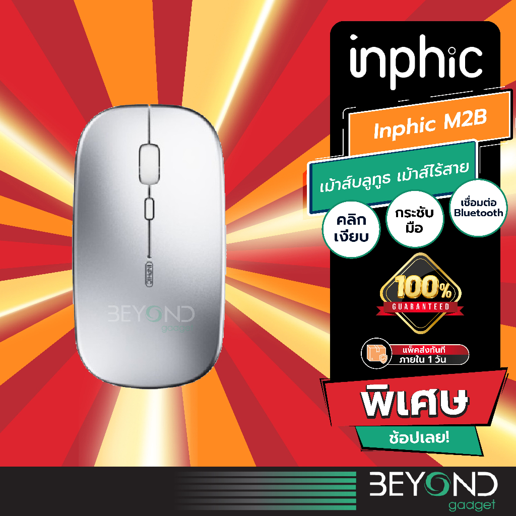 คลิกเงียบ ️ เมาส์ไร้สาย Inphic M2B ( Mouse Bluetooth ) เมาส์ เมาส์ทำงาน ...