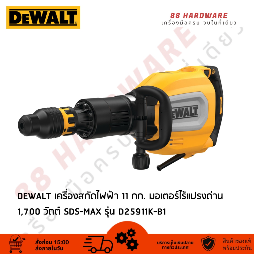 DEWALT รุ่น D25911K-B1 เครื่องสกัดไฟฟ้า 11 กก. มอเตอร์ไร้แปรงถ่าน 1700 ...
