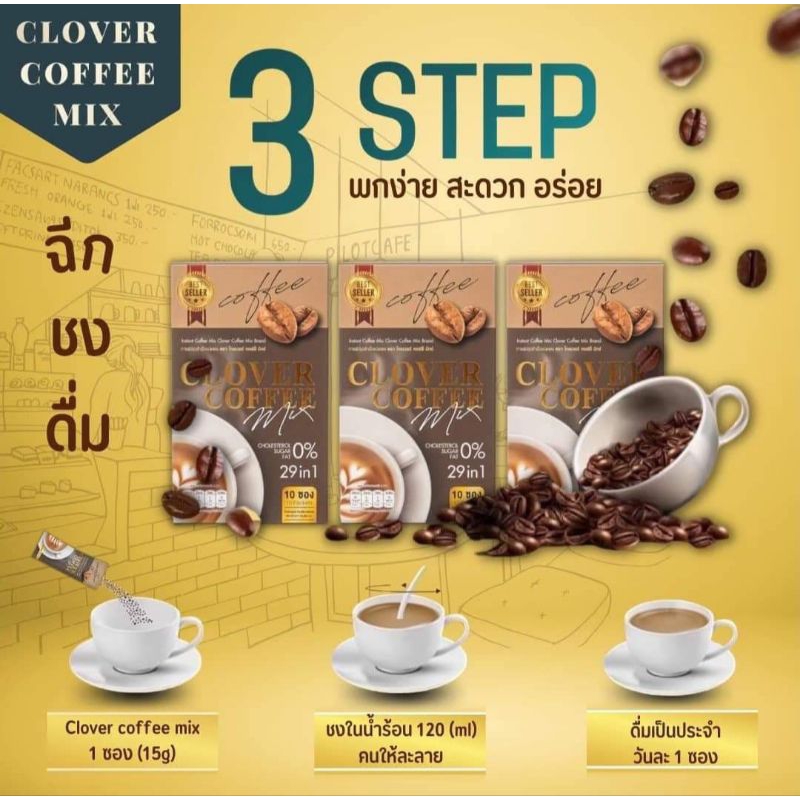 Clover Coffee Mix 29 in 1 กาแฟปรุงสำเร็จชนิดผง- 0%คอเรสเตอรอล / 0% ...