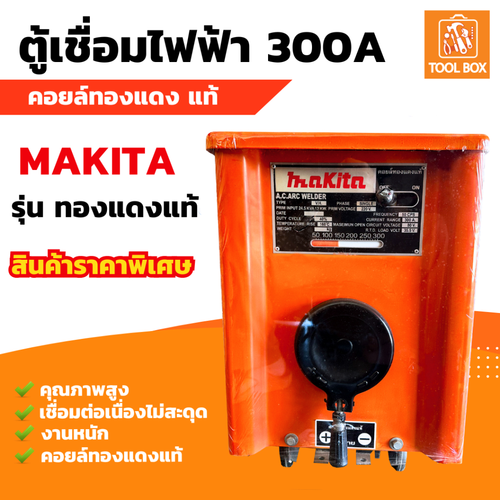 ตู้เชื่อมไฟฟ้า300A คอยล์ทองแดงแท้ คอยล์ใหญ่ ขดลวดทองแดงแท้ ตู้อ๊อก | Shopee Thailand