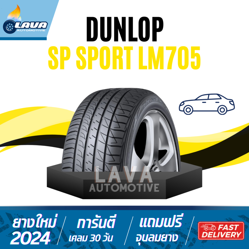 DUNLOP LM705 1เส้น ยางขอบ14-20 215/55R17 245/45R17 235/45R18 195/60R15 ...