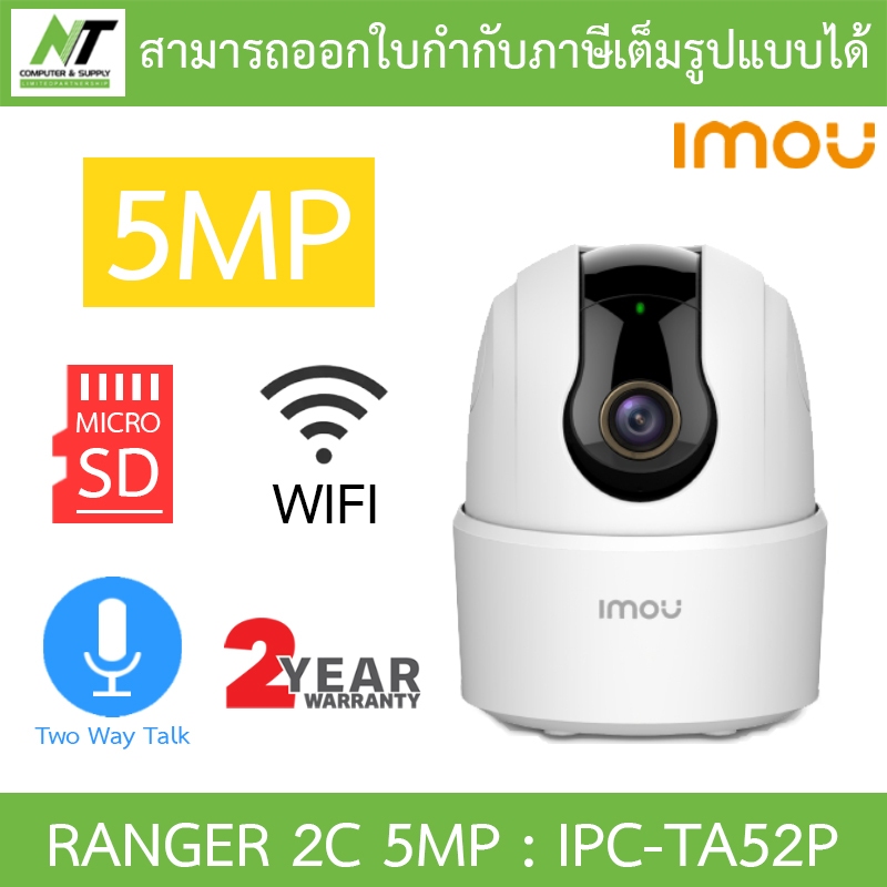IMOU Ranger 2C 5MP กล้องวงจรปิด Wi-Fi พูดคุยโต้ตอบได้ รุ่น IPC-TA52P BY ...