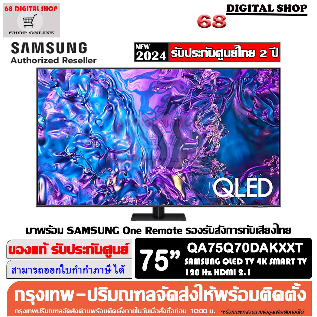 SAMSUNG 75Q70D QLED TV 4K SMART TV 120Hz 75 นิ้ว 75Q70D รุ่น QA75Q70DAKXXT | Shopee Thailand