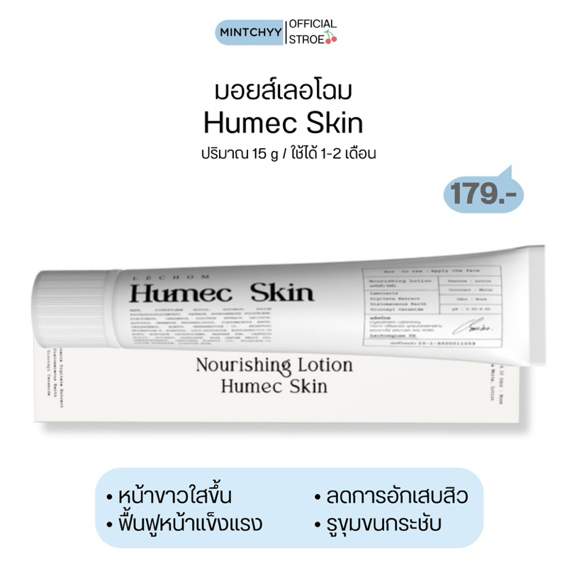 Humec skin ฮิวเมค/เลอโฉมล็อตล่าสุด Lechom มอยซ์เจอร์ไรเซอร์ แพ็กเกจใหม่ ...