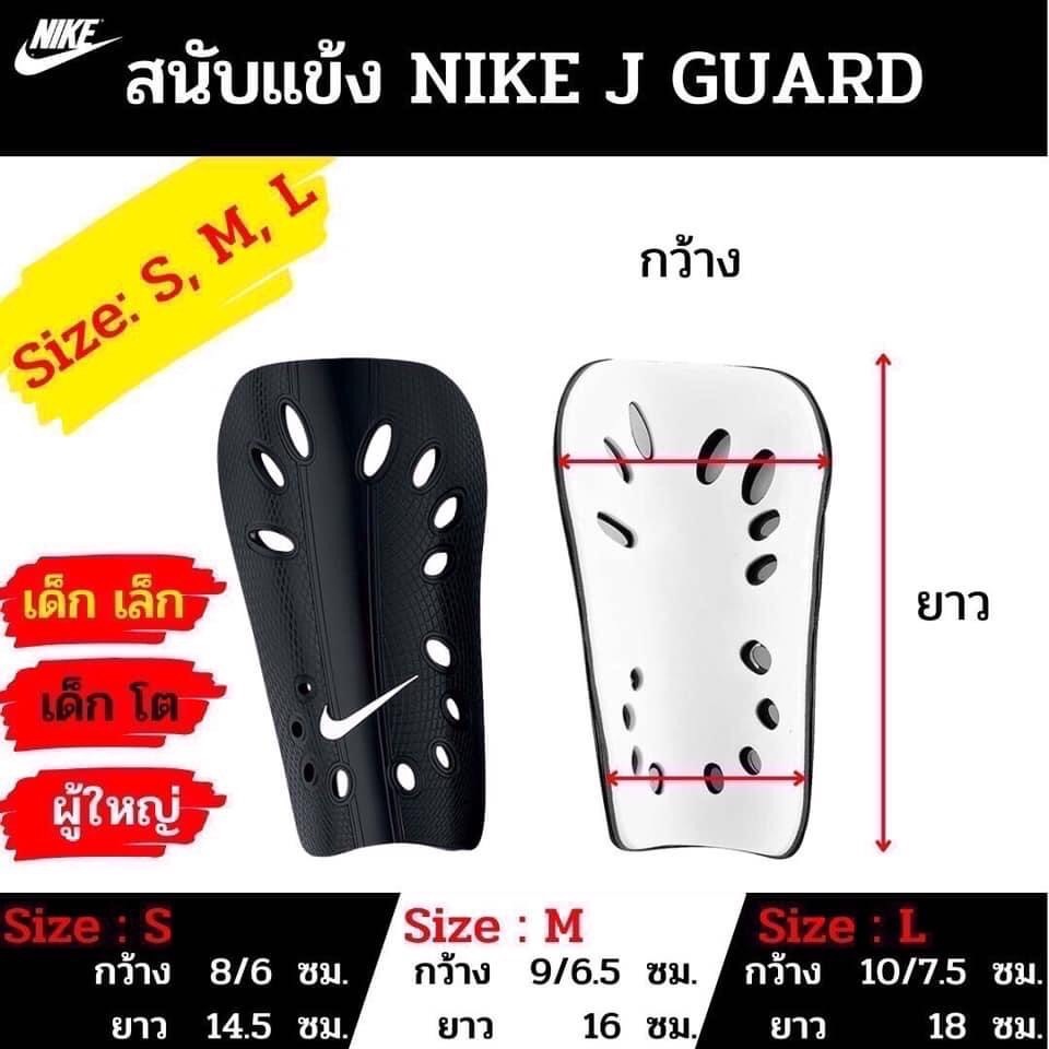 💥ถูกที่สุดใน Shopee💥 สนับแข้ง Nike J Guard สนับแข้งเด็กเล็ก เด็กโต ...