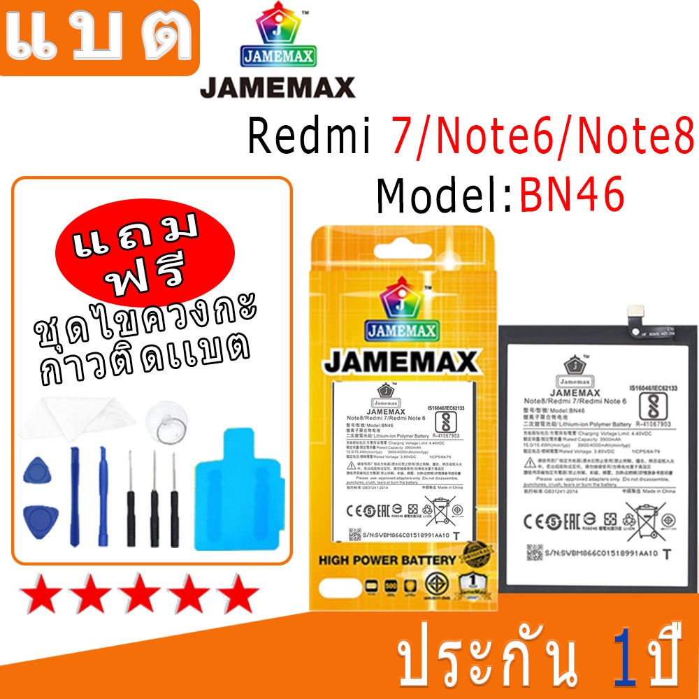แบต Battery Redmi 7/Note6/Note8 Model BN46 งาน พร้อมเครื่องมือ แบตแท้ งานบริษั | Shopee Thailand