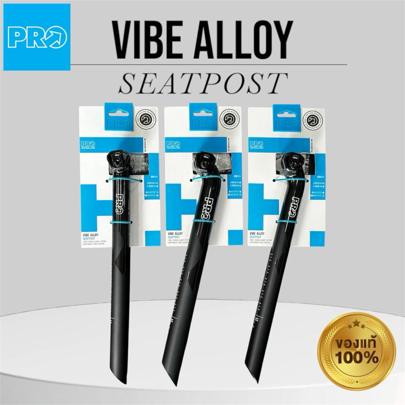 หลักอาน PRO VIBE ALLOY ขนาด 27.2 mm / 31.6 mm. ยาว 350 mm. ของแท้ จัดส่งไว | Shopee Thailand