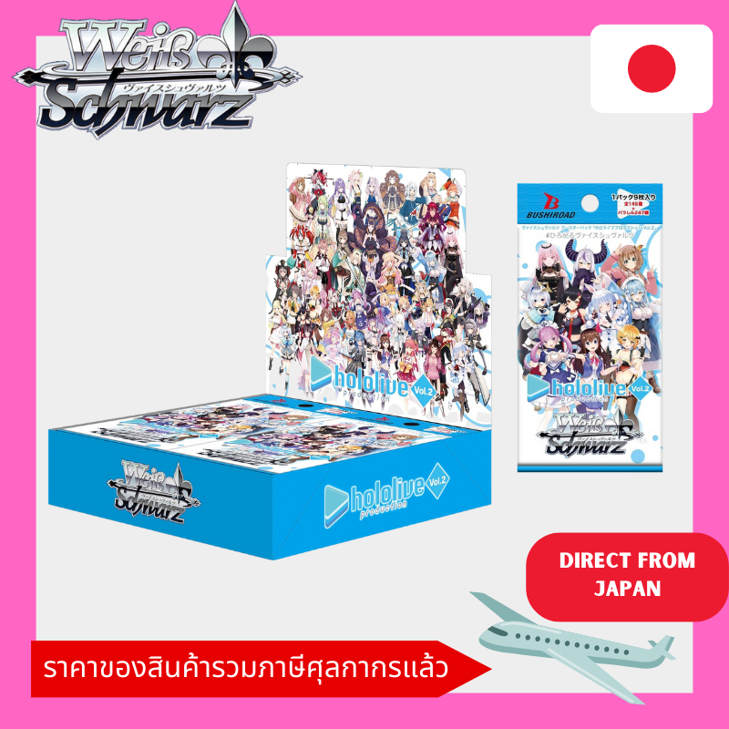 Weiss Schwarz Hololive Production Vol.2 Japanese TCG box with shrink wrapped *ราคาของสินค้ารวม ...
