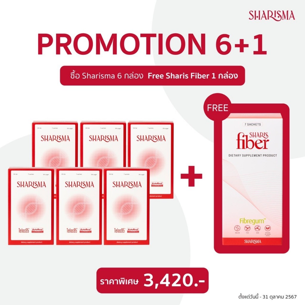 Sharisma ชาริชมา 6 กล่อง (6 Boxes) พิเศษ SharisFiber ชาริชไฟเบอร์ 1 ...