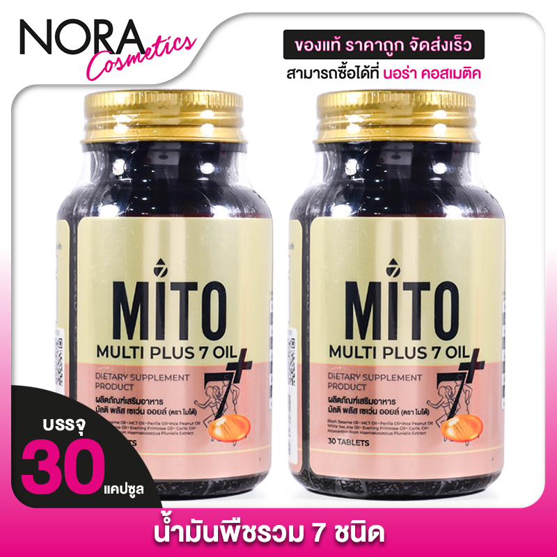 [2 กระปุก] Mito Multi Plus 7 Oil ไมโต้ มัลติ พลัส เซเว่น ออยล์ | Shopee ...