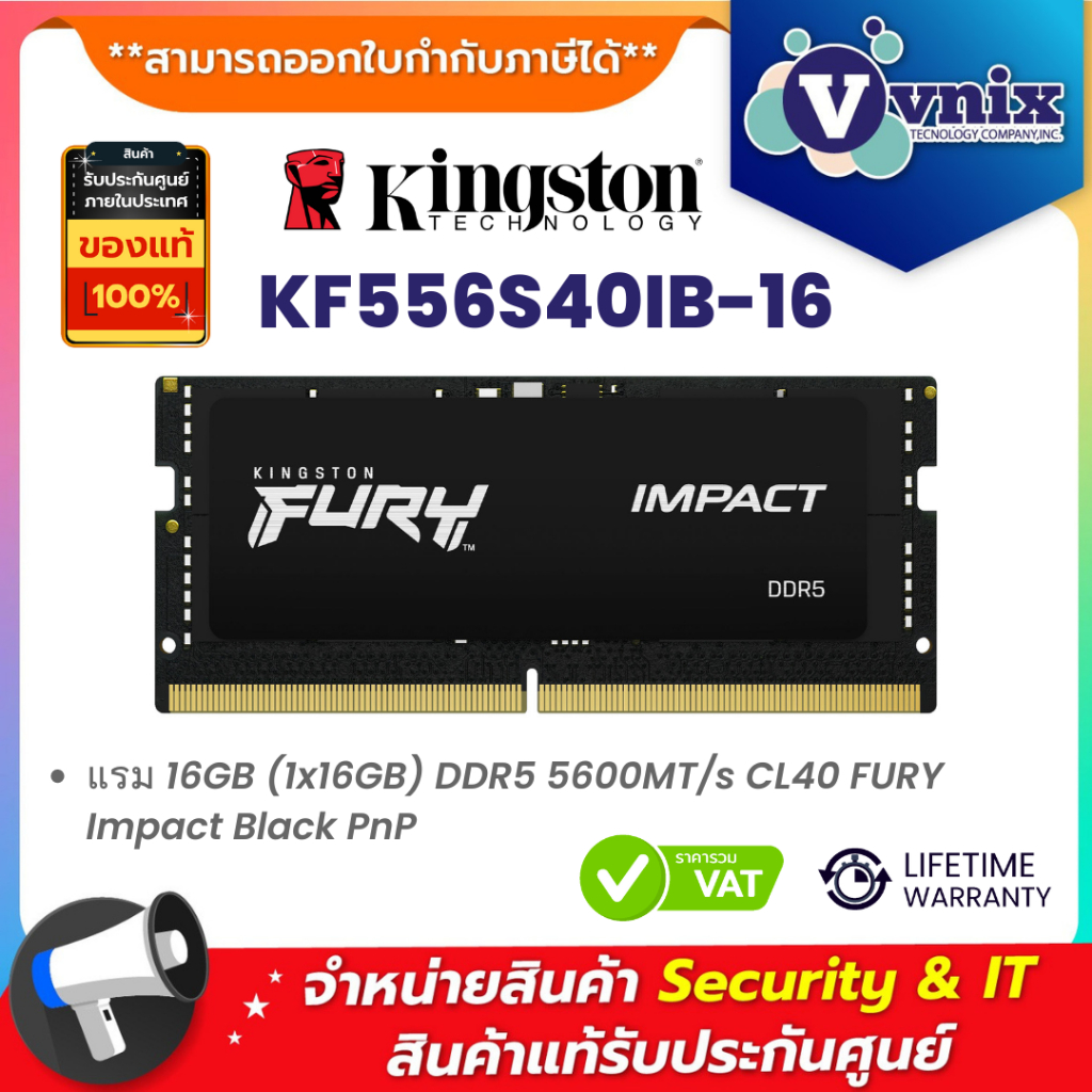 KINGSTON KF556S40IB-16 แรม 16GB (1x16GB) DDR5 5600MT/s CL40 FURY Impact Black PnP By Vnix Group ...
