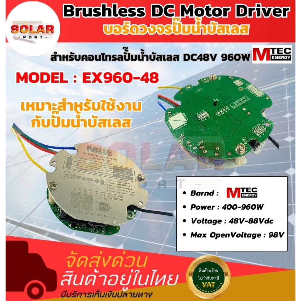 NEW!!!บอร์ดวงจร. คอนโทรลสำหรับปั๊มน้ำ มอเตอร์บัสเลส MPPT EX960-48 ...