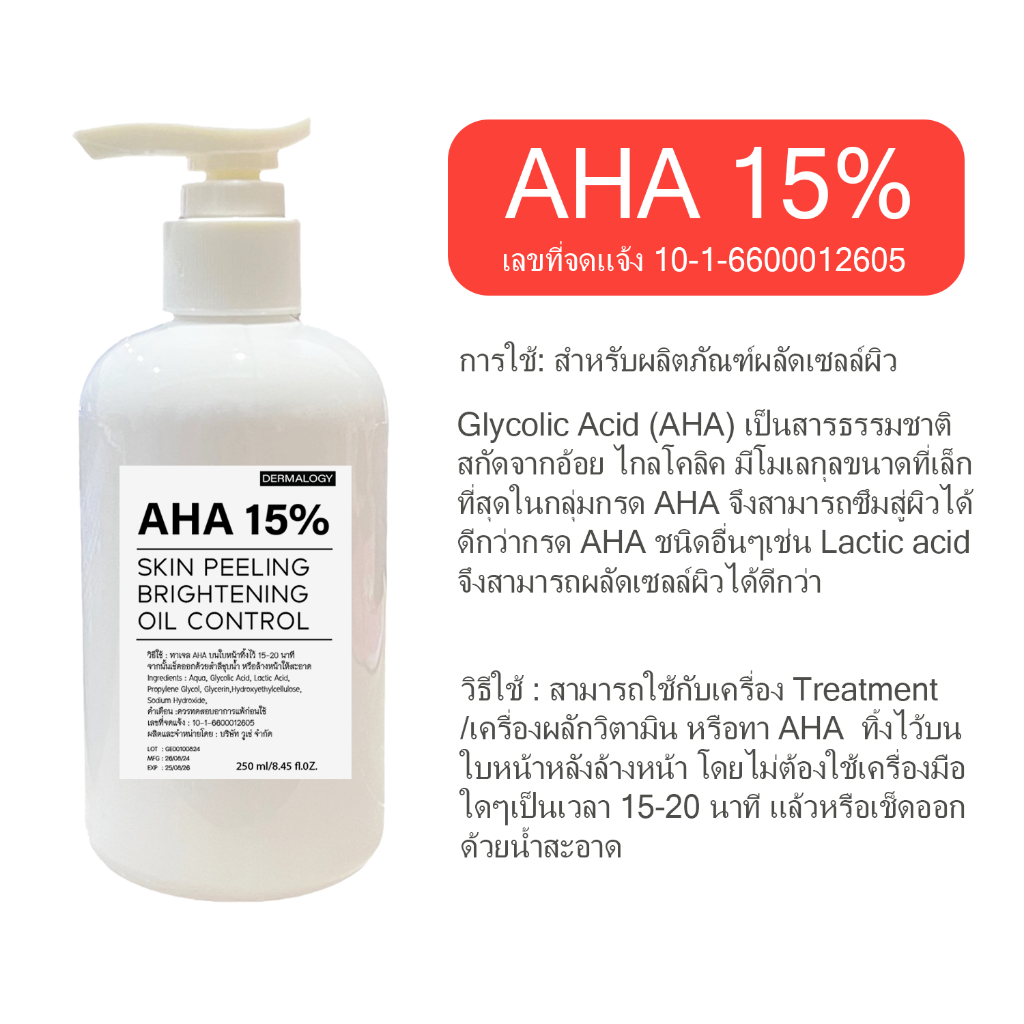 AHA 15% (Glycolic Acid 15%) ผลัดเซลล์ผิว สำหรับทำทรีตเม้นต์ | Shopee Thailand