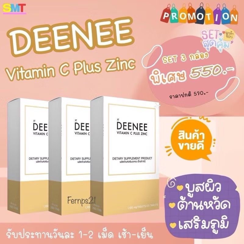 Deenee วิตามินซีผสมซิงค์ ลดสิว รอยดำแดง เสริมภูมิคุ้มกัน ผิวขาวใส เซต 1 ...