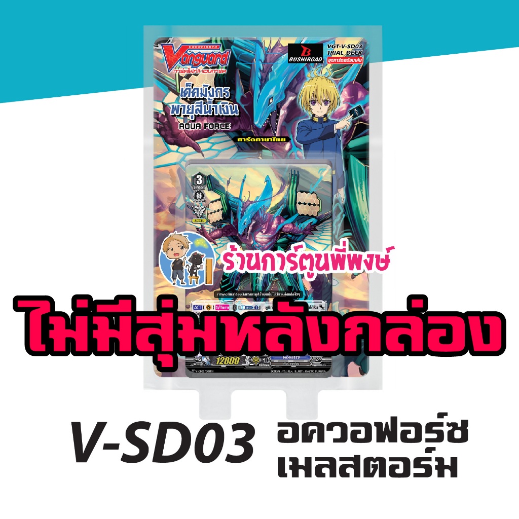 แวนการ์ด ชุดพร้อมเล่น V-SD01 โกลด์, V-SD02 เกียร์, V-SD03 อควอ, V-SD04 ชาโดว์ Vanguard ภาค V วี ...