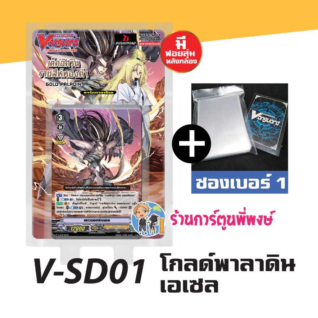 แวนการ์ด ชุดพร้อมเล่น V-SD01 โกลด์, V-SD02 เกียร์, V-SD03 อควอ, V-SD04 ชาโดว์ Vanguard ภาค V วี ...