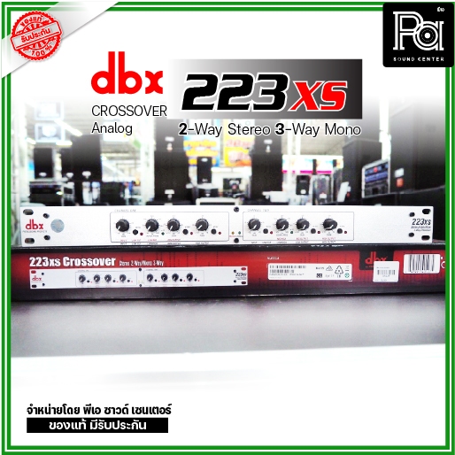 dbx CROSSOVER 223XS ครอสโอเวอร์ 2 Way Stereo 3 Way Mono + สินค้าของแท้ มหาจักร + PA SOUND CENTER ...