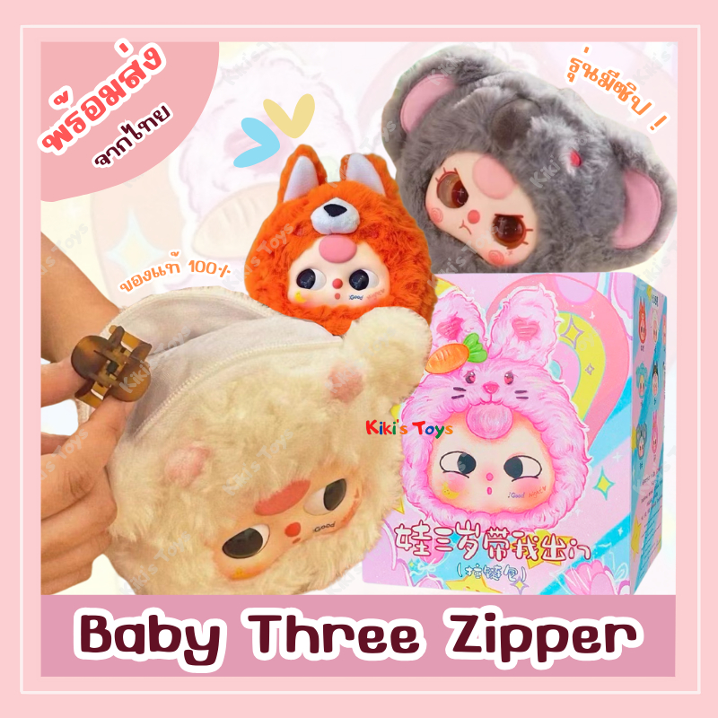 [พร้อมส่ง]Baby Three zipper เบบี้ทรีมีซิป แบบจุ่ม ของแท้ 100% | Shopee ...