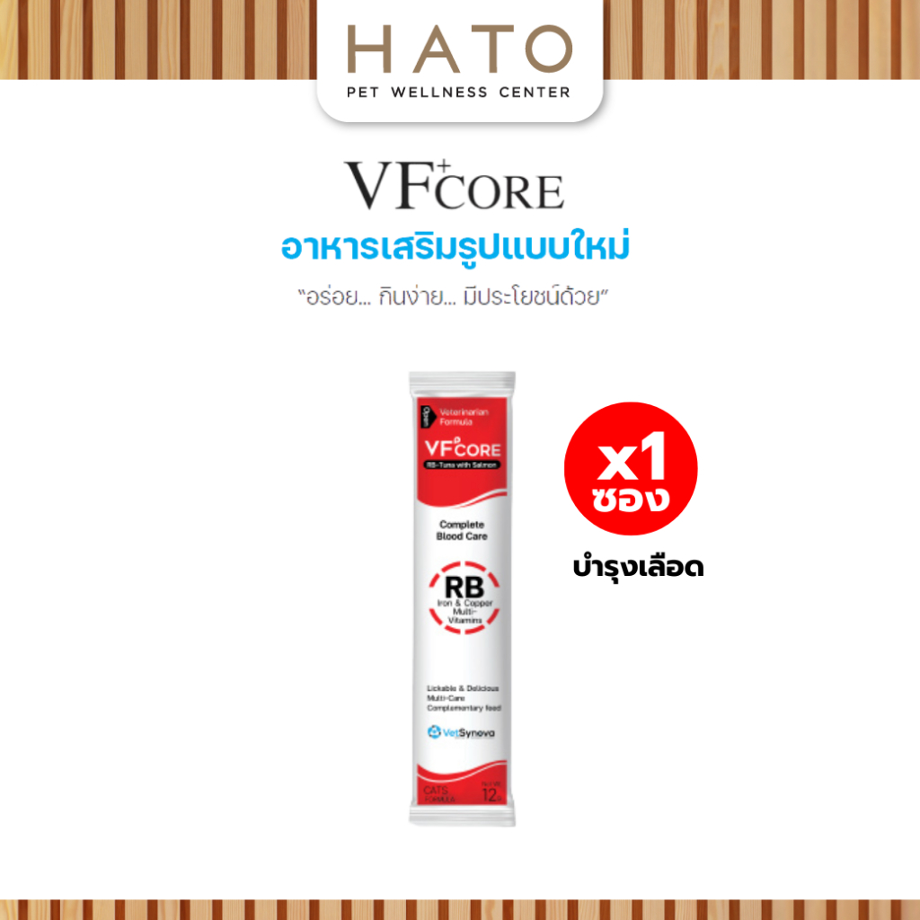 [1 ซอง] VF+core RB อาหารเสริมแมวเลีย สุนัขเลีย สูตรบำรุงเลือด สำหรับสุนัขและแมว | Shopee Thailand