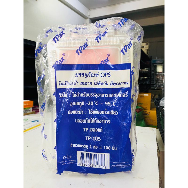 กล่องใสล๊อค OPS TP-105(100ชิ้น) | Shopee Thailand