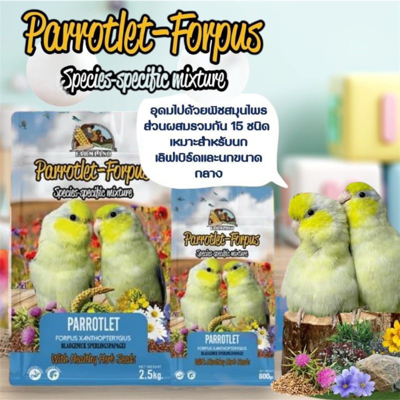 Farmland Forpus 800g. | Shopee Thailand