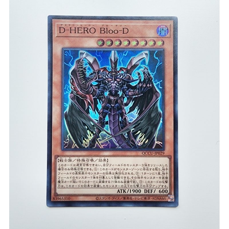 Konami Yugioh การ์ดยูกิ ลิขสิทธิ์แท้ ญี่ปุ่น Destiny HERO - Blood D รหัส QCCU-JP029 ระดับ Super ...