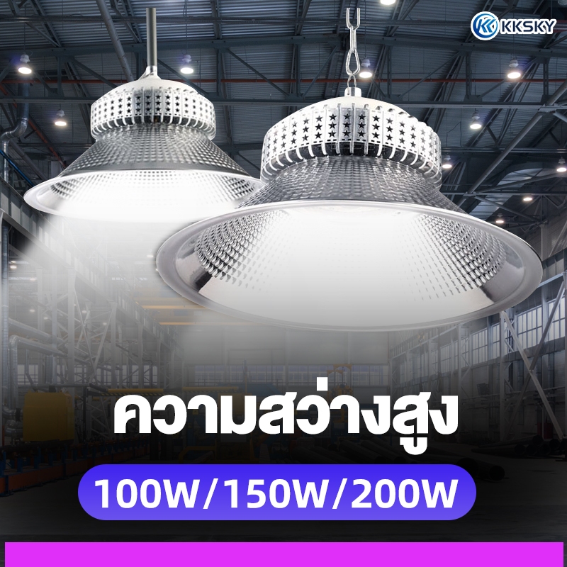 KKSKY โคมไฟโรงงาน หลอดไฟไฮเบย์ โคมไฟไฮเบย์ 100-200W High bay LED แสงสี ...