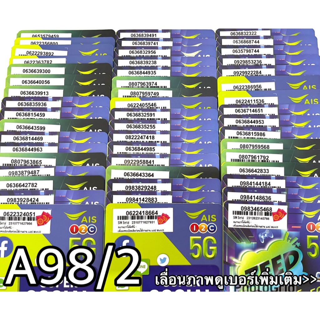 เบอร์มงคล!! เบอร์สวย!! ซิมมงคล!! AISเติมเงิน ราคาถูก รหัสสินค้า AA98/2 ...