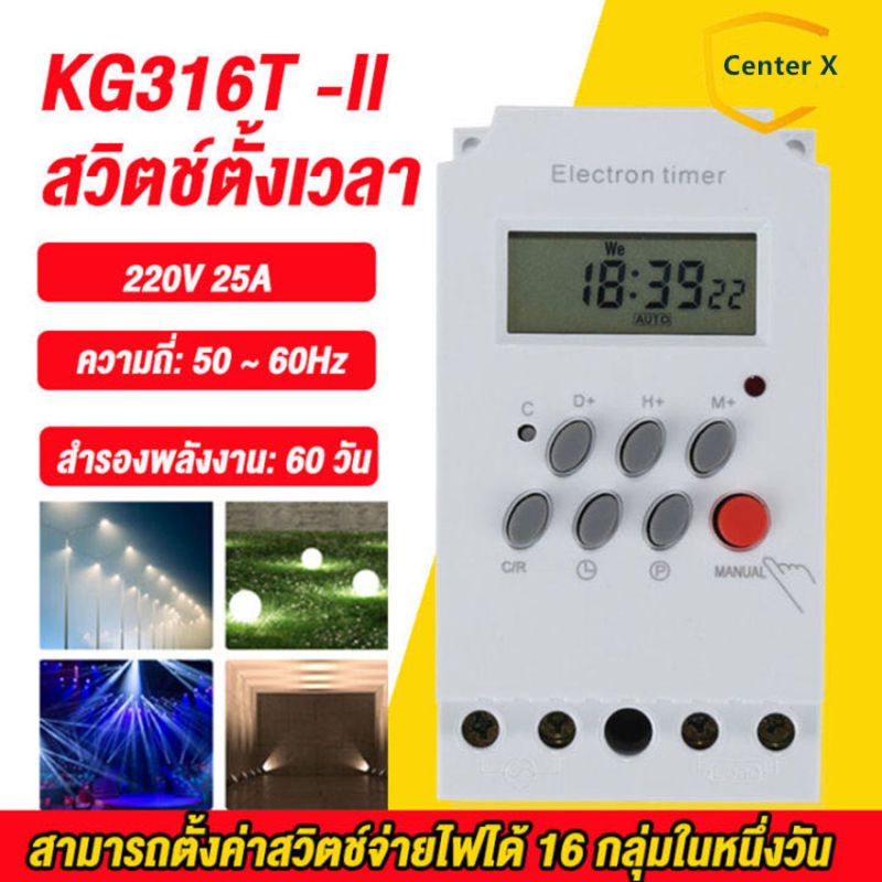 Digital Timer รุ่น KG316T-II DC 12V 24V กระแส 25A เครื่องตั้งเวลาเปิด ...