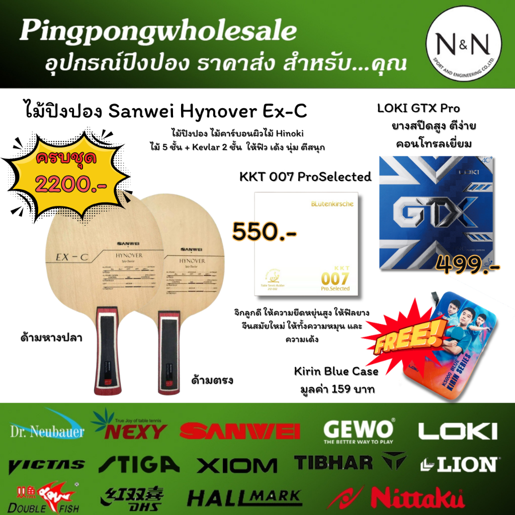 ชุดไม้ปิงปองประกอบ Sanwei Hynover EX-C หน้าไม้ hinoki ไส้ Carbon เด้ง ...