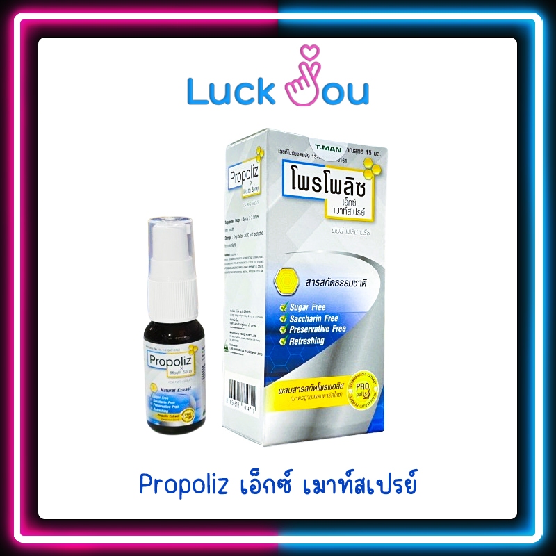 Propoliz X Mouth Spray For Fresh Breath สเปรย์พ่นคอ โพรโพรลิซ เอ็ก เมาท ...