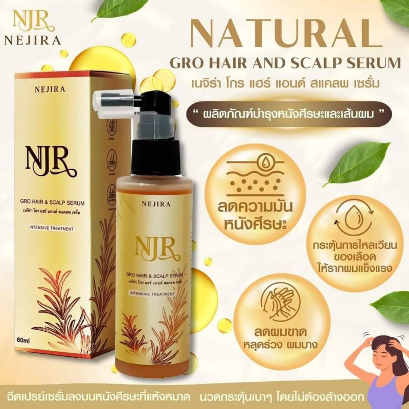 NEJIRA สเปรย์เซรั่ม บำรุงผม ออร์แกนิค ป้องกันผมขาดหลุดร่วง ขจัดรังแค ลด ...