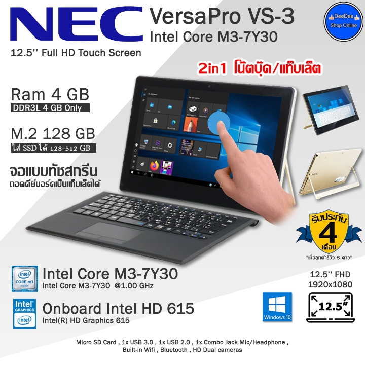 NEC VersaPro VS-3 intel M3-7Y30 โน๊ตบุ๊คแท็บเล็ตจอทัชสกรีนใช้งานลื่นๆ ...
