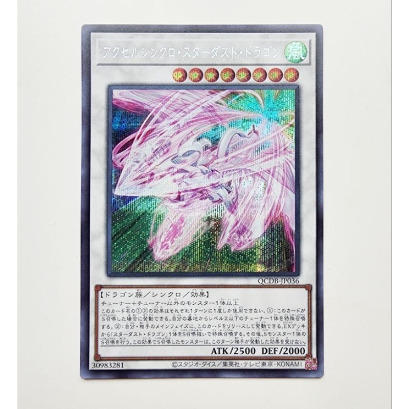 Konami Yugioh การ์ดยูกิ ลิขสิทธิ์แท้ ญี่ปุ่น Accel Synchro Stardust Dragon รหัส QCDB-JP036 ...